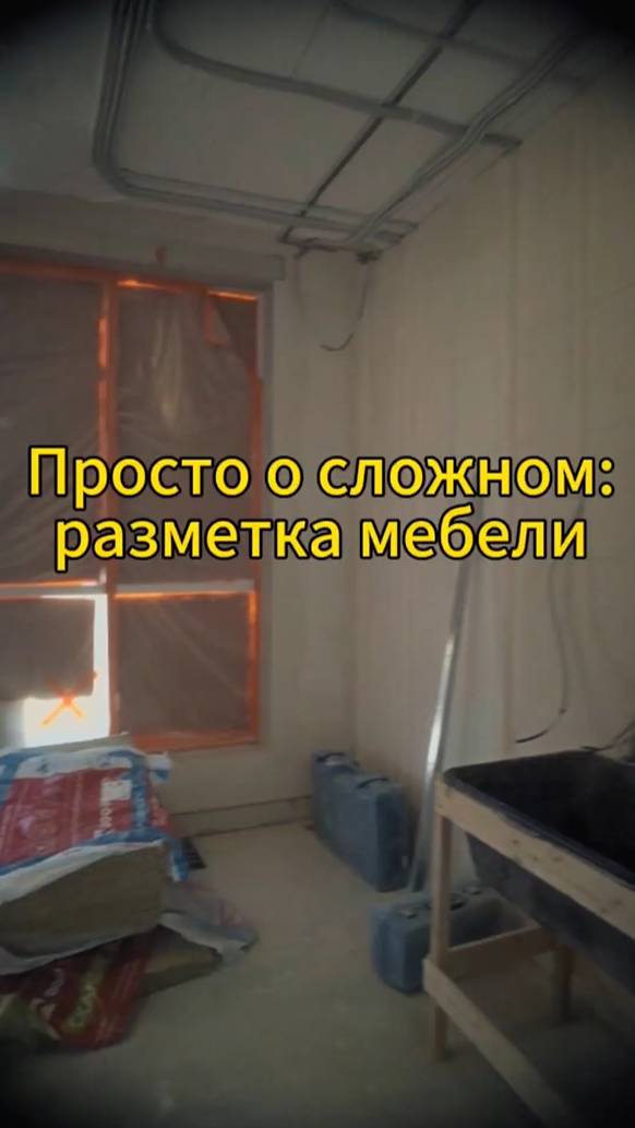 Просто о сложном: разметка мебели