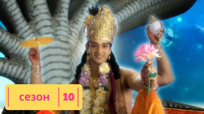 Сериал Бог Богов... Махадев  – 10 сезон 11 серия / Devon Ke Dev... Mahadev