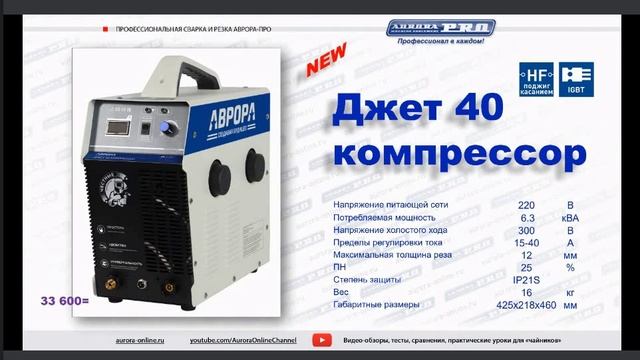 Плазменная резка AURORA