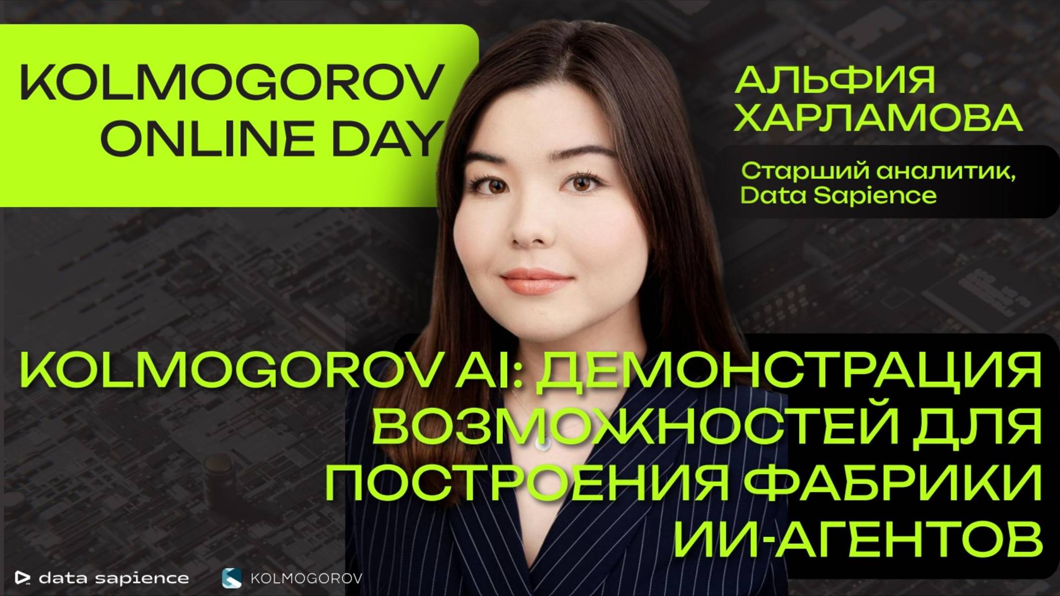 Kolmogorov AI: демонстрация возможностей для построения фабрики ИИ-агентов