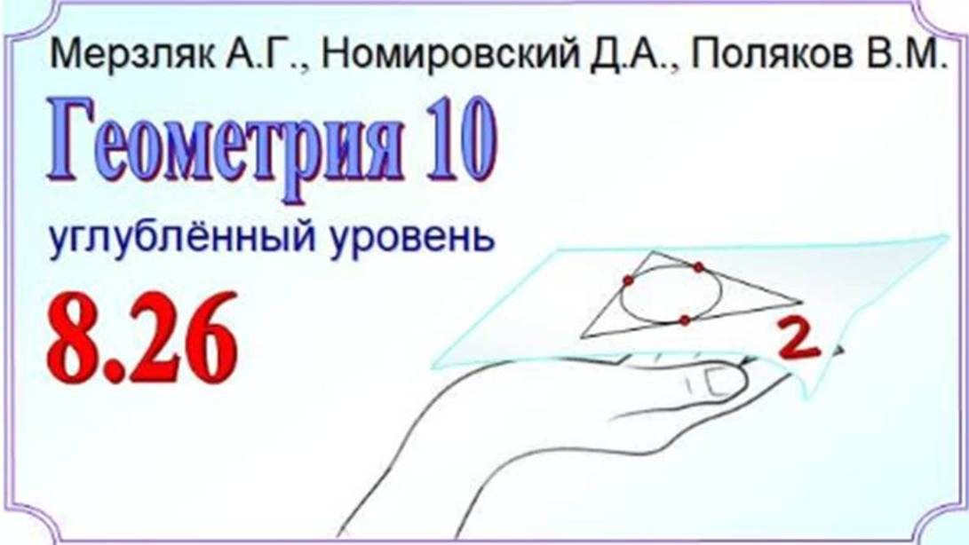 Изображение правильного треугольника вписанного в окружность при параллельном проектировании