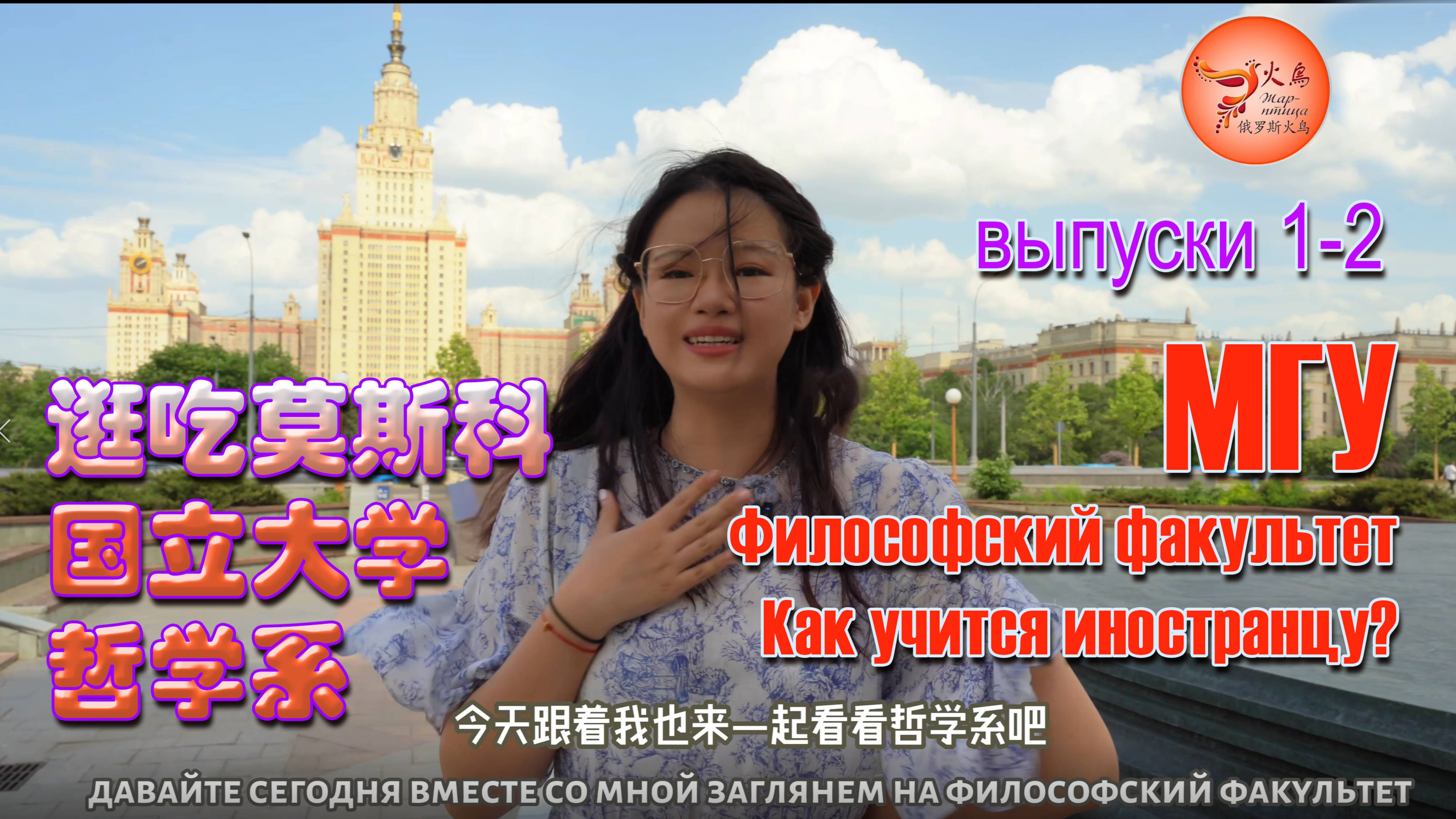 Что вам нужно знать о филфаке МГУ? 外办主任带看广告公关方向作品！留学新选择