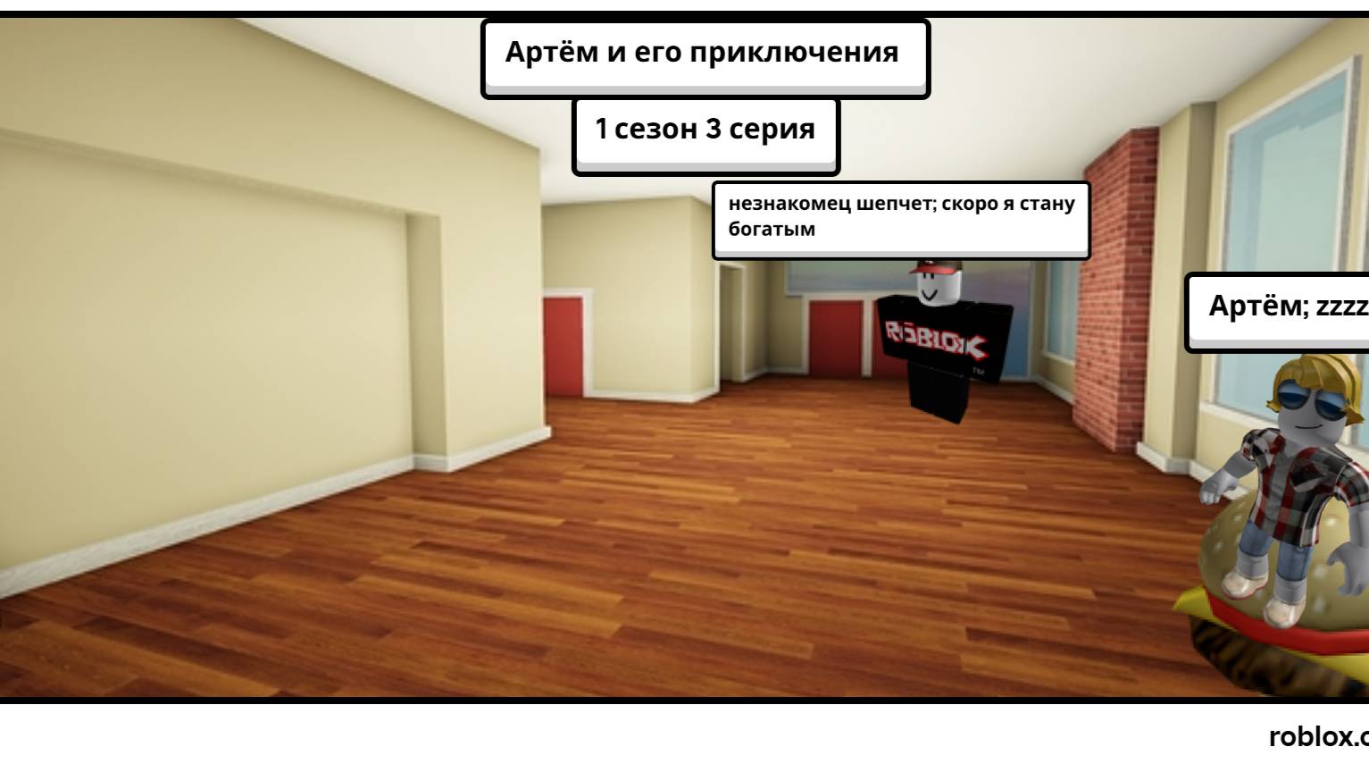 Артём и его приключения 1 сезон 3 серия