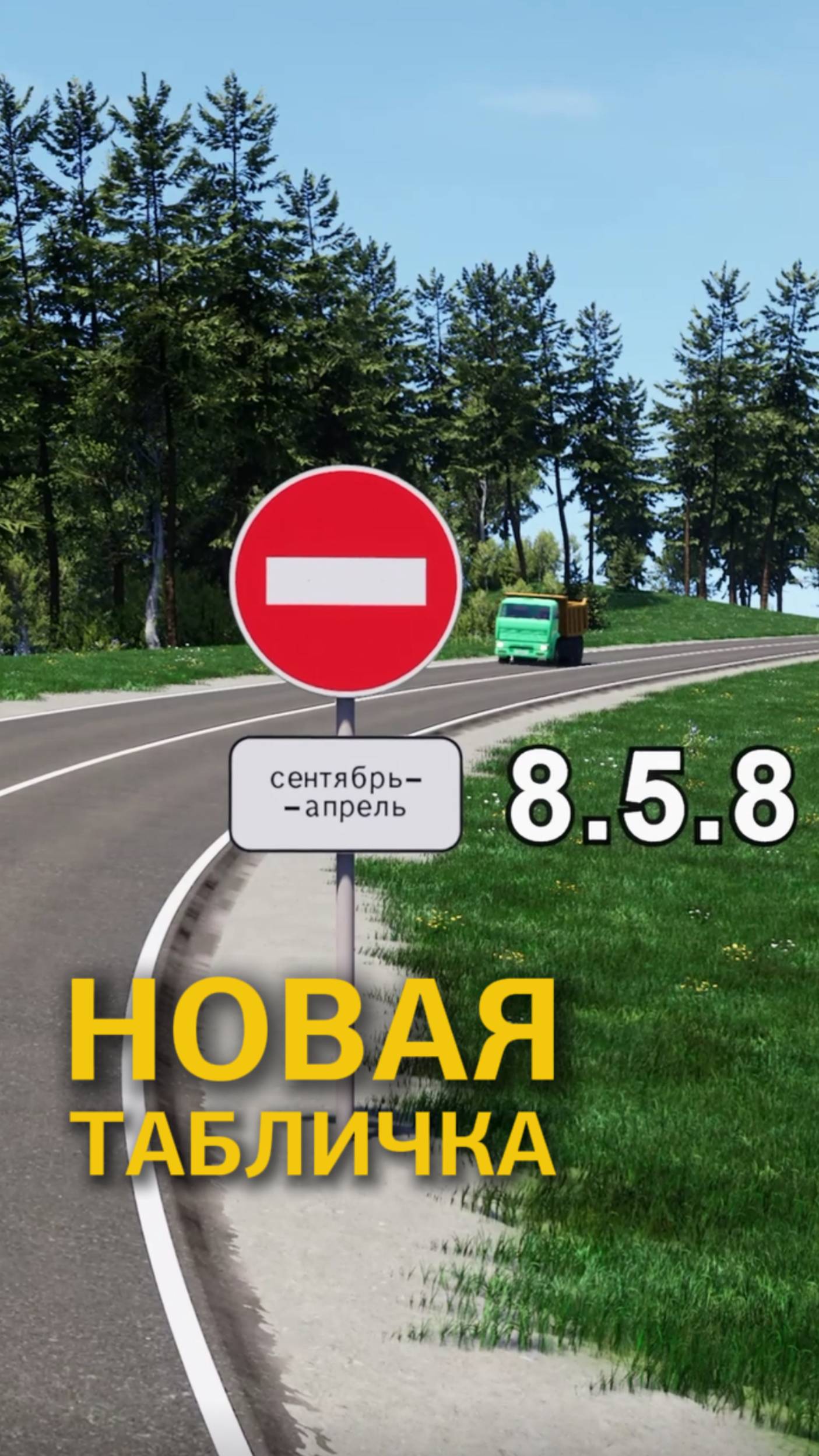 Новые дорожные знаки с 01.01.2026. Новая табличка «Время действия».
