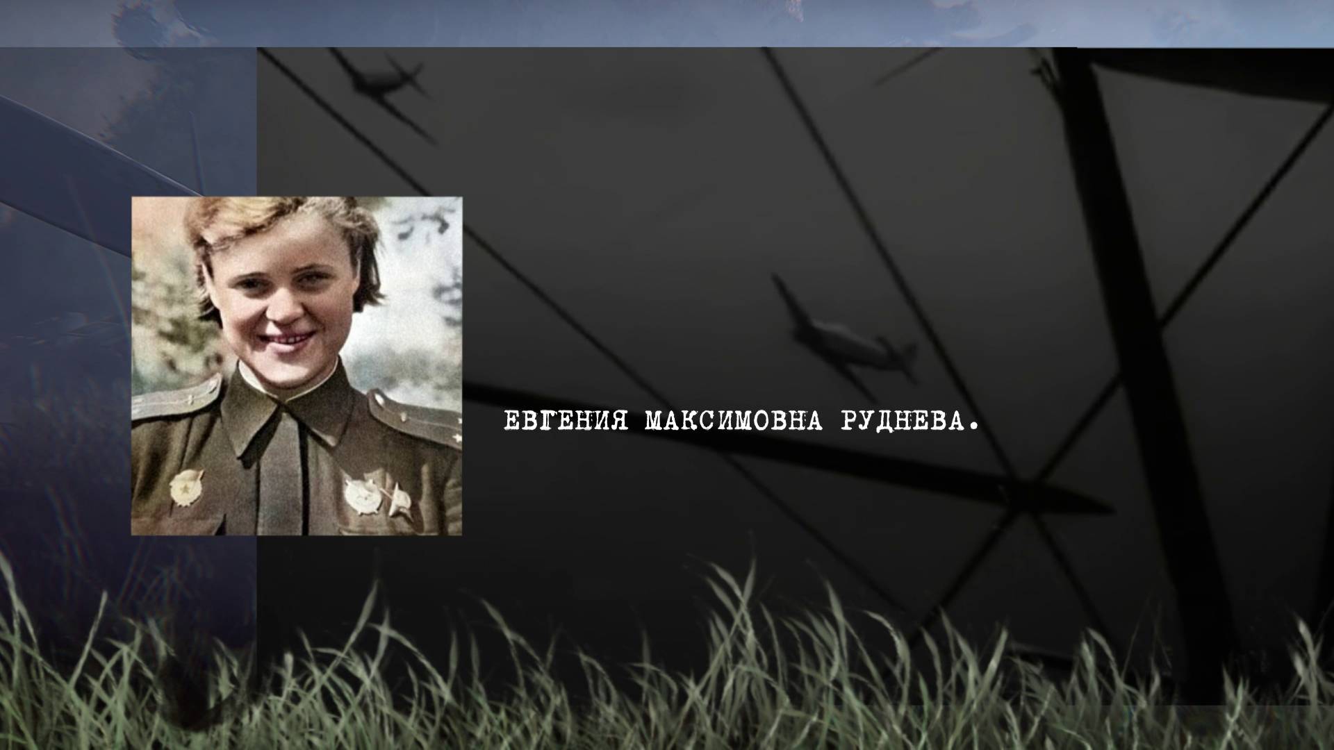 Евгения Руднева. Возвращенные