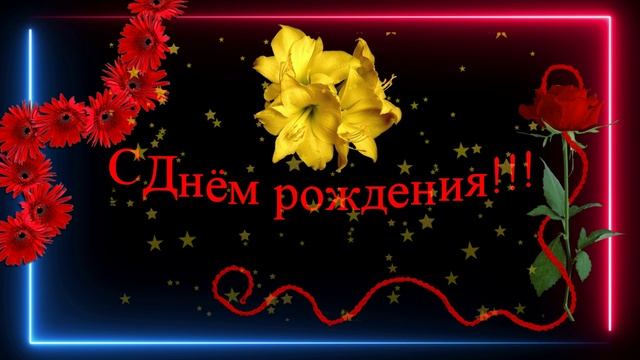 Аделина! - С Днём рождения!