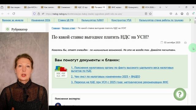 УСН и НДС-2026: выясняем, считаем, правим договоры