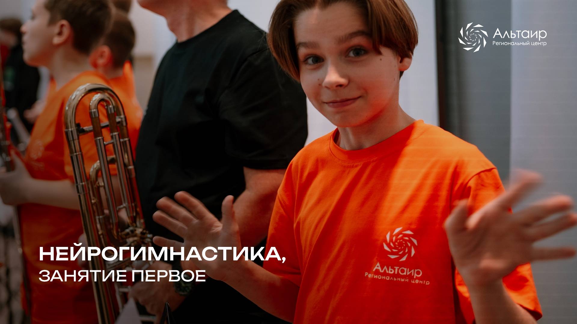 Нейрогимнастика, занятие первое (07.10.2025)