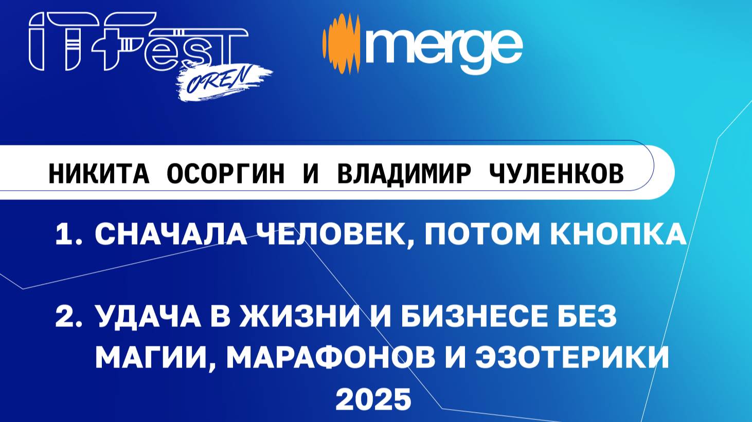 Никита Осоргин, Владимир Чуленков, "Удача в жизни и бизнесе без магии, марафонов и эзотерики"