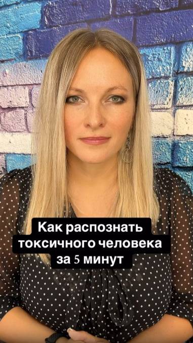 Как распознать токсичного человека за 5 минут
