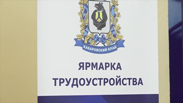 (7.10.2025) В этом году более 500 жителей края нашли работу на всероссийской ярмарке вакансий