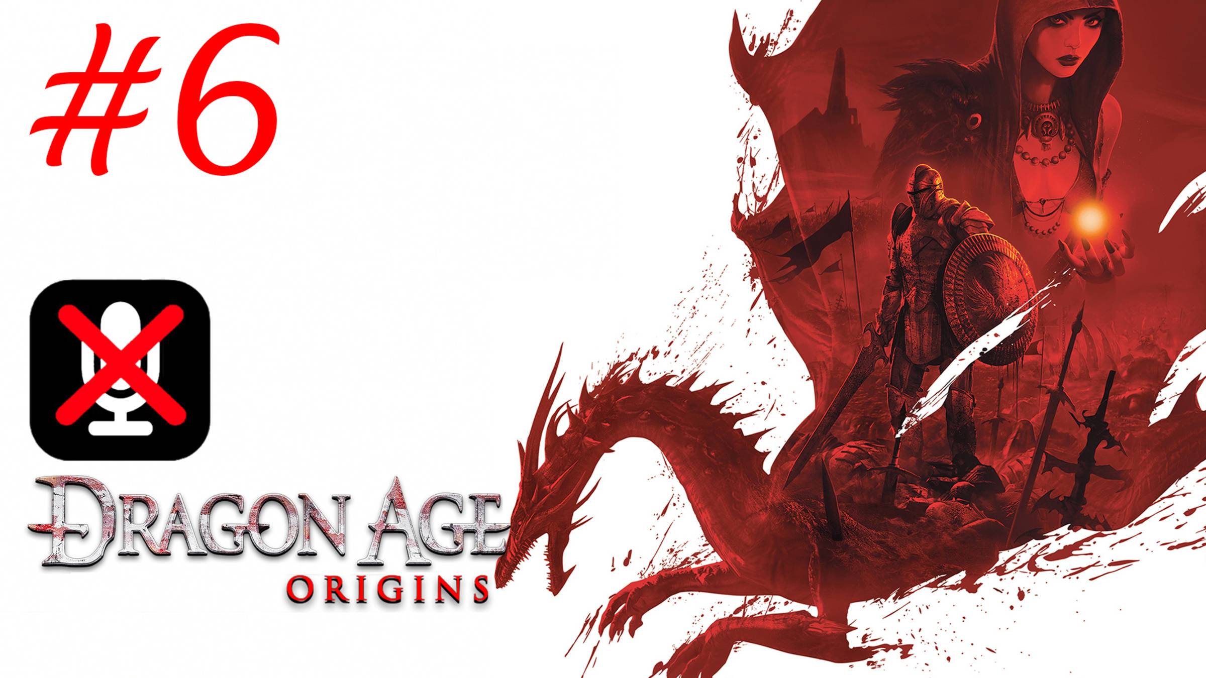 Dragon Age: Origins #6 - Миссионер | Завещание | Газарат | Хасиндский Путевой Знак