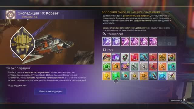 No Man's Sky : Экспедиции №19 : Фаза 1 (Прохождение)