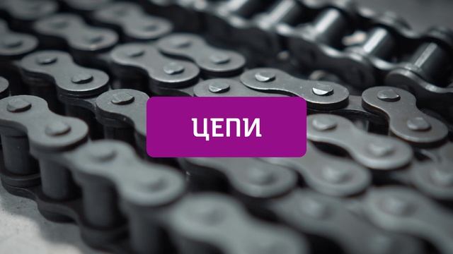 ⚙️ Ремни и цепи