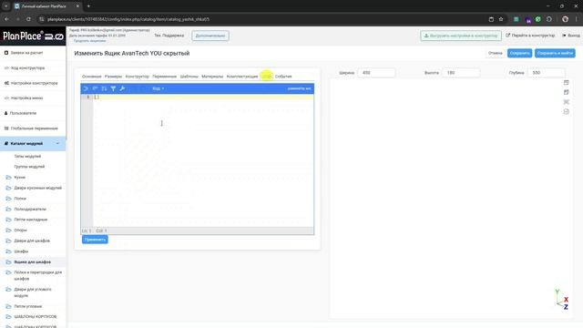 PlanPlace релиз 2.0 — Настройка ящиков и направляющих под любые размеры