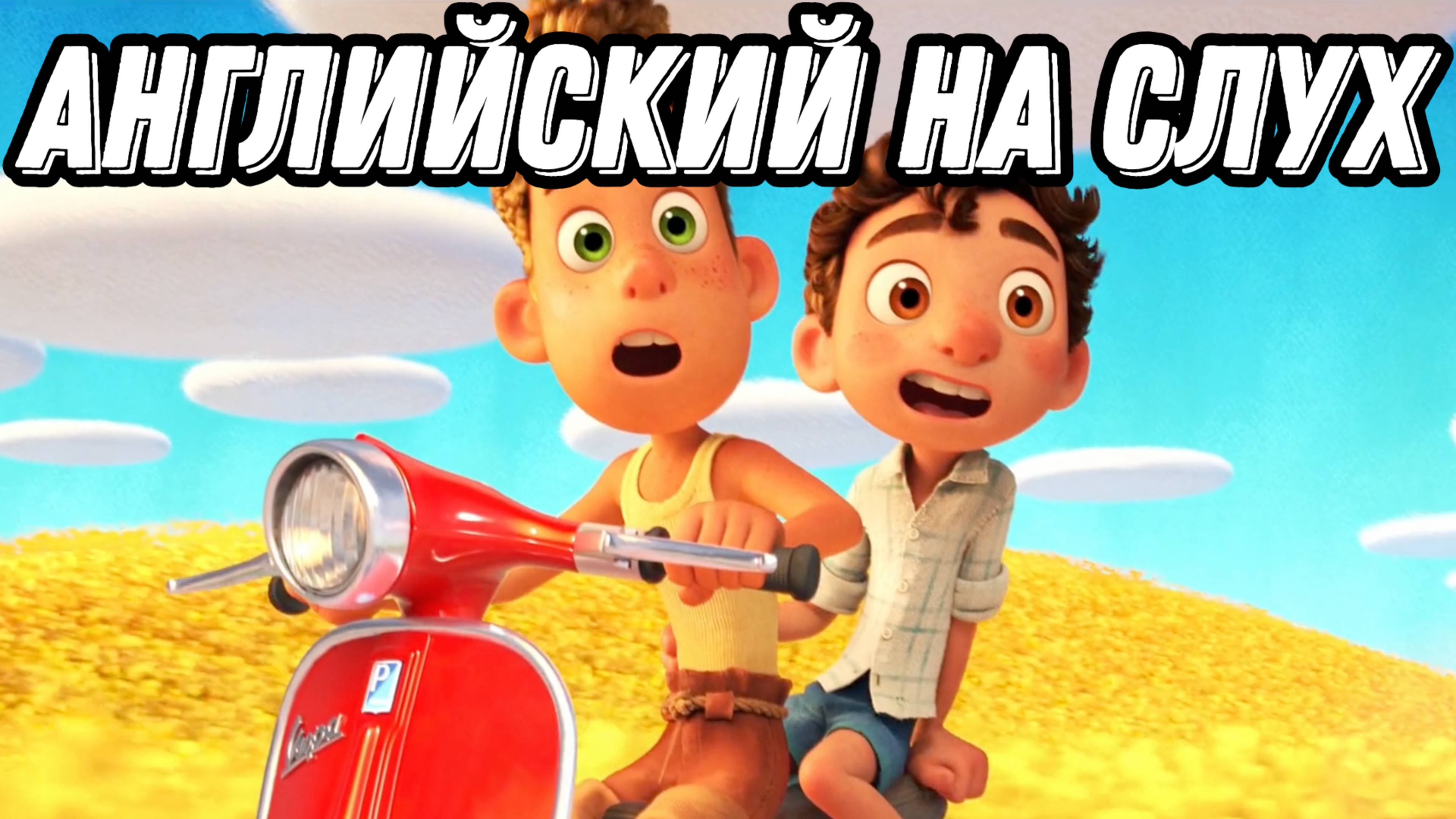 Эффективный урок для среднего уровня with Luca 💙 Усиления в сравнительной степени (Lesson 85)