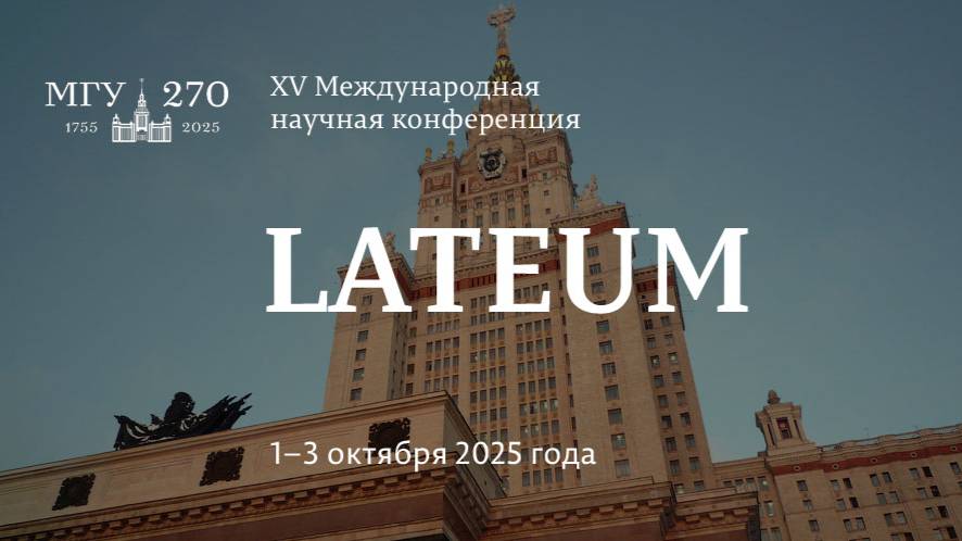 2025.10.01 Кафедра ин яз Секция 437