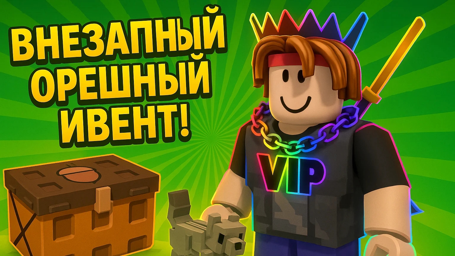 ДЖЕНДЕЛ ВЕРНУЛСЯ И ПРОКАЧАЛ GROW A GARDEN! NUTTY CHIPMUNK EVENT