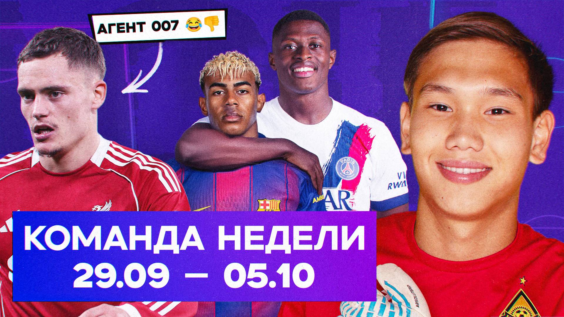 «Реал» в Казахстане, провал Барсы и Ямаля, «нулевый» Виртц | Команда недели #235