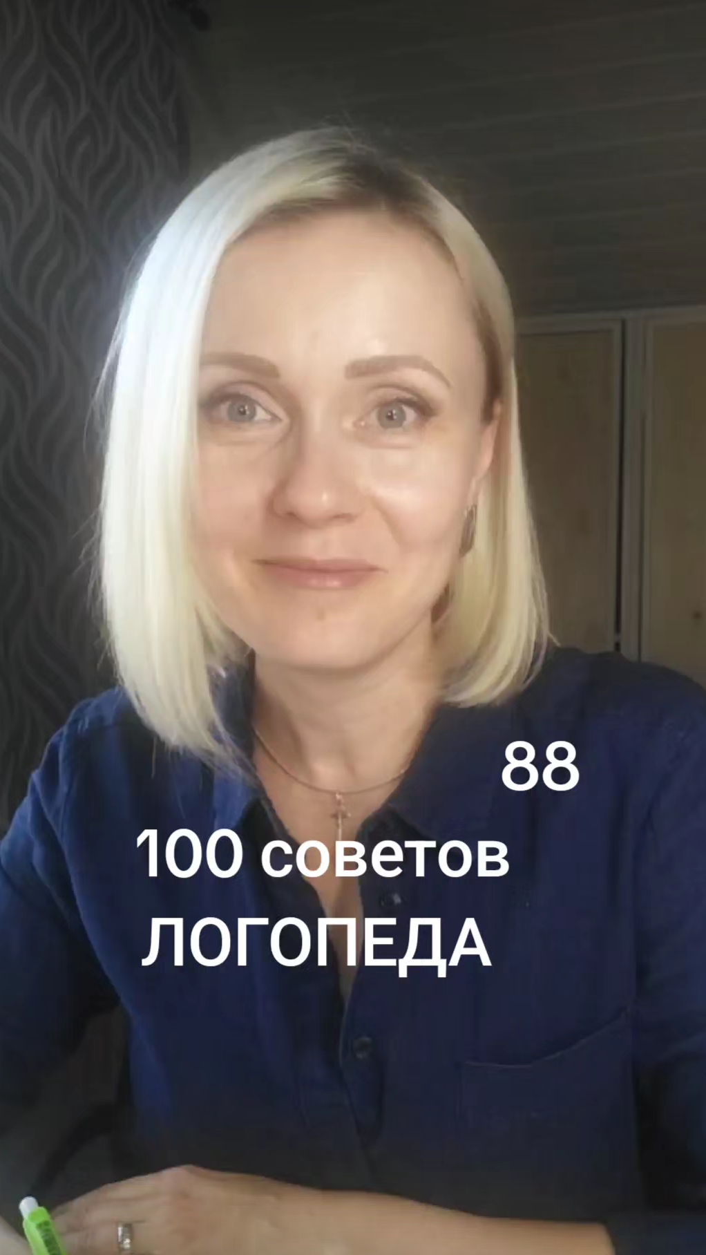 🟢 88. 100 советов ЛОГОПЕДА #афазия #инсульт #ЧМТ #реабилитация