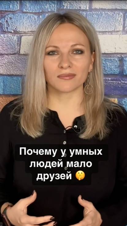 Почему у умных людей мало друзей