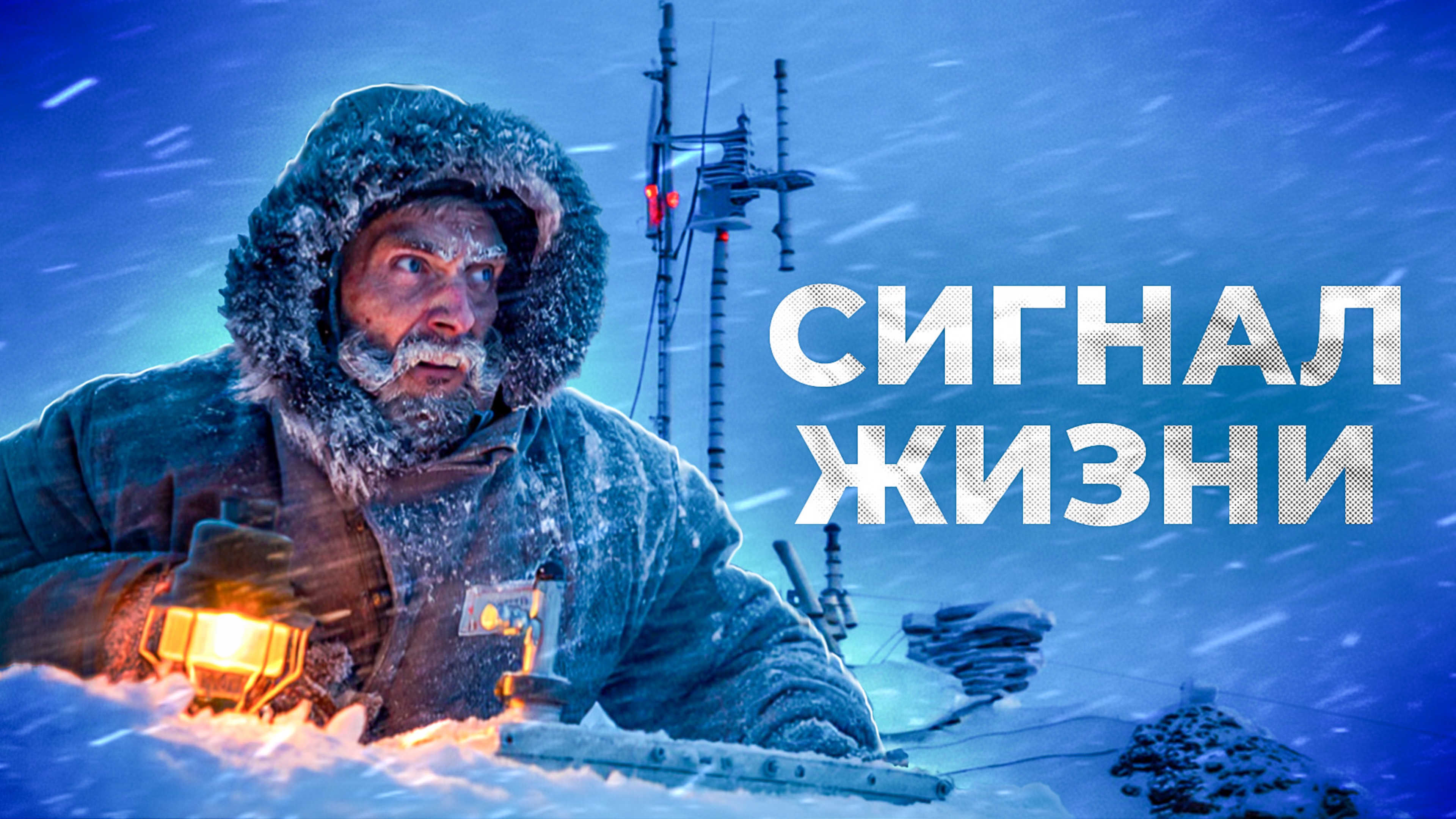 Связь Севера: 3 прорыва СССР на Ямале