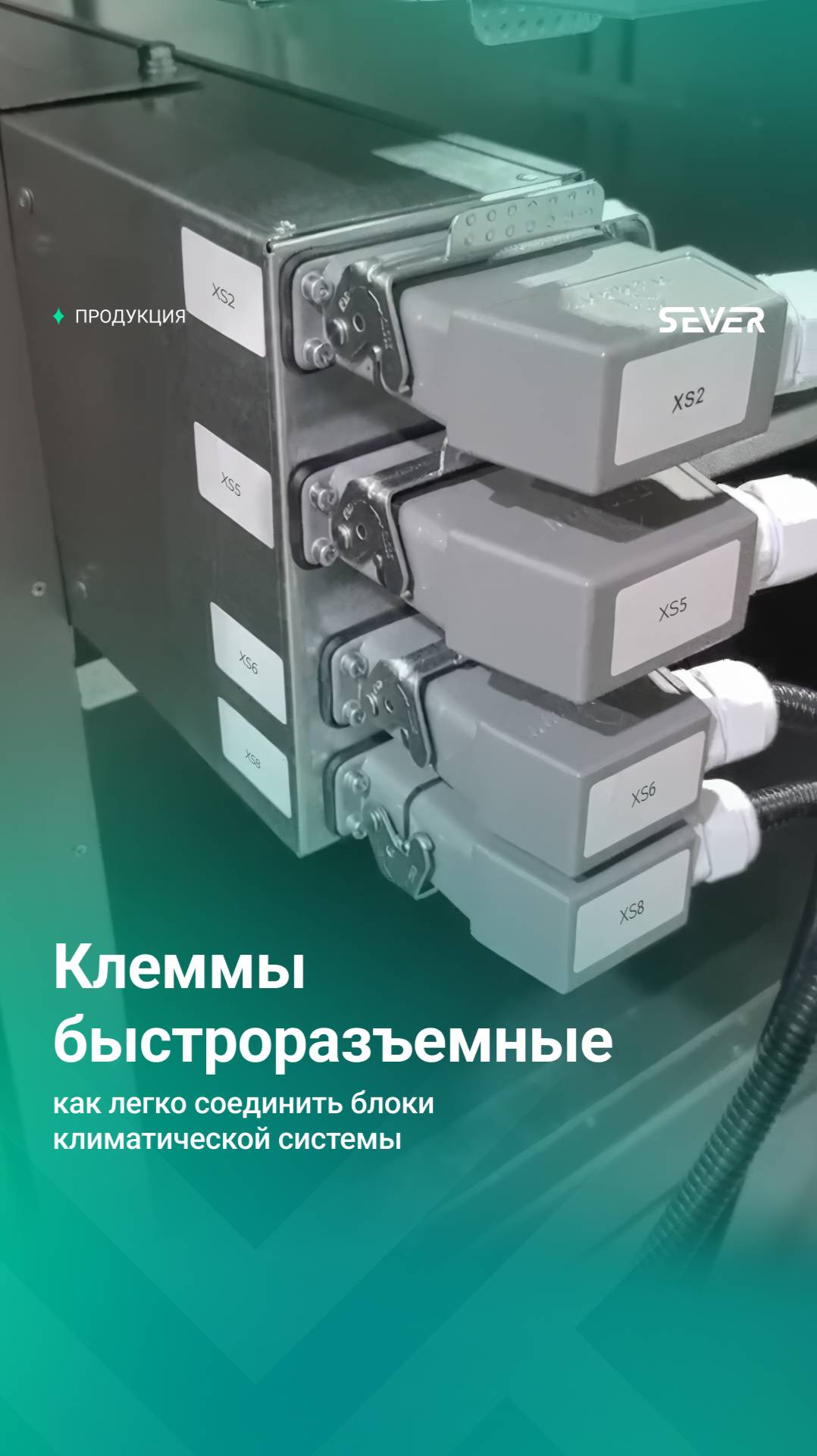 Как легко соединить блоки климатической системы