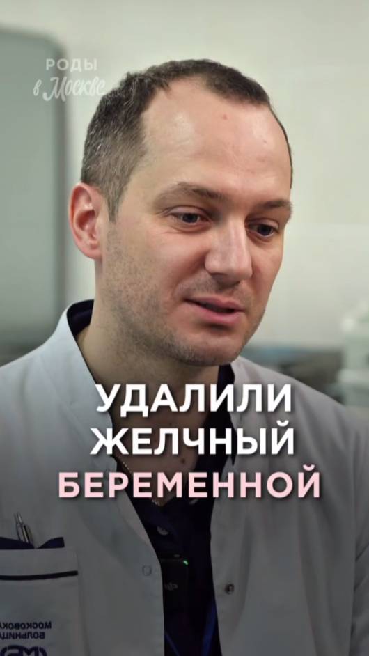 А вы знаете, как удаляют желчный пузырь беременным?