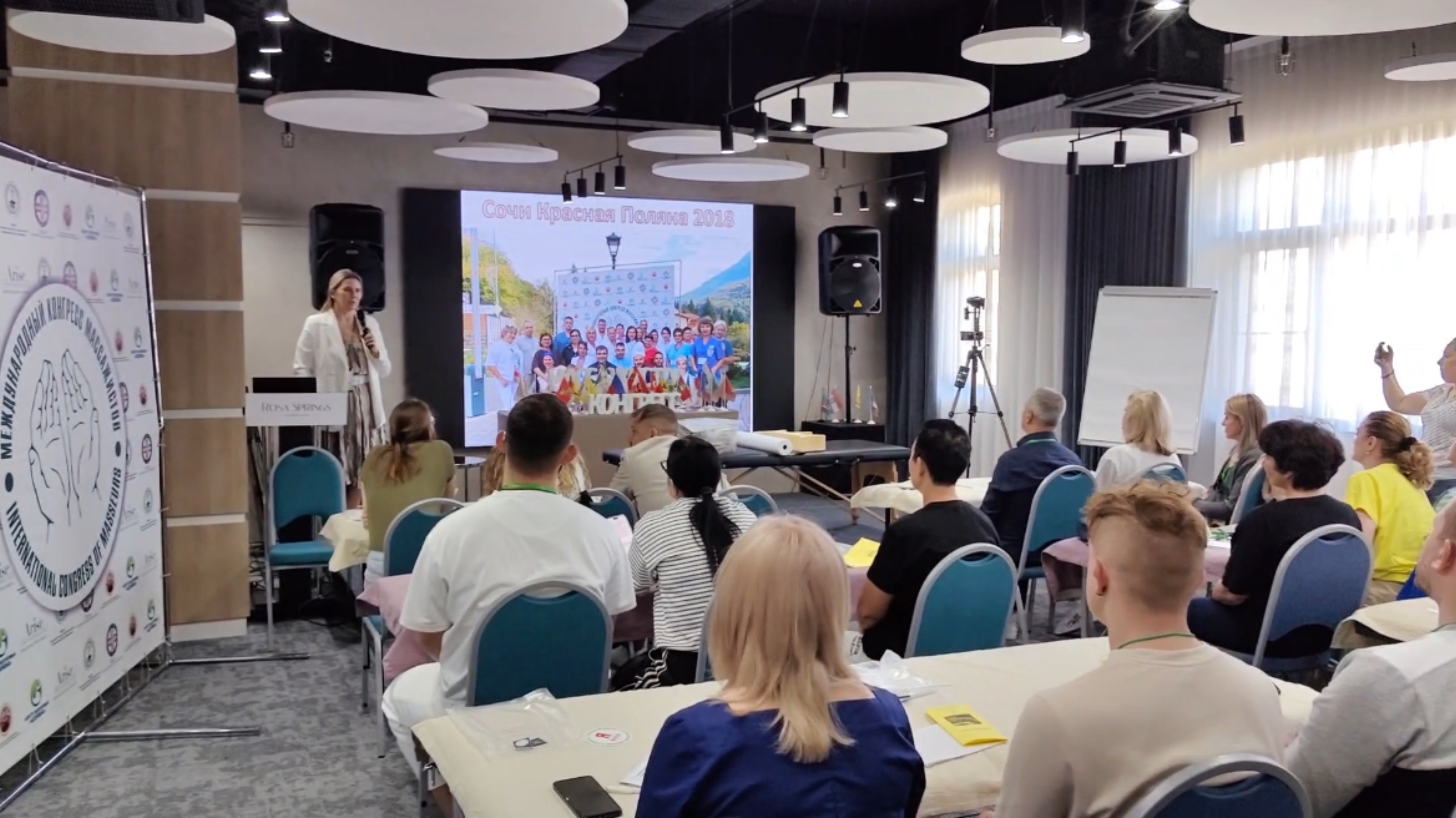 Девятый международный конгресс массажистов. День первый. Роза Хутор. 03.10.2025