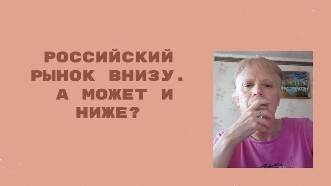 Рынок РФ в октябре 2025  свалился. А что дальше?