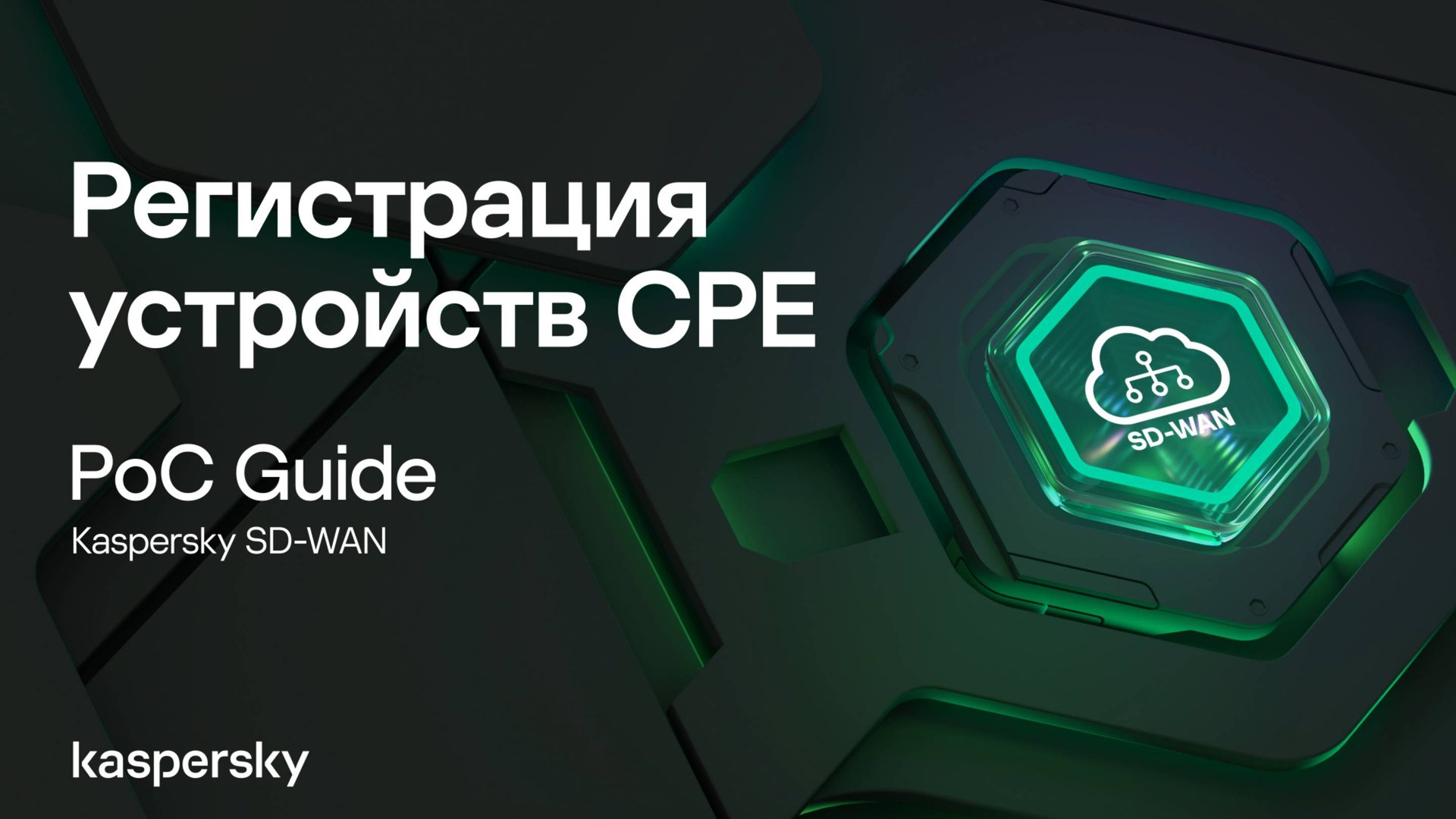 Регистрация устройств CPE