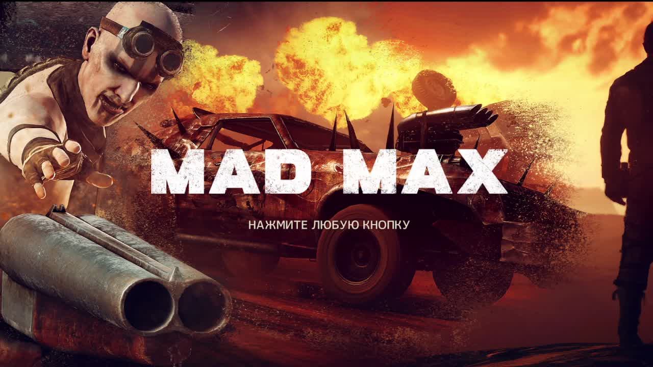 Безумный Макс, захват территорий фарм лома