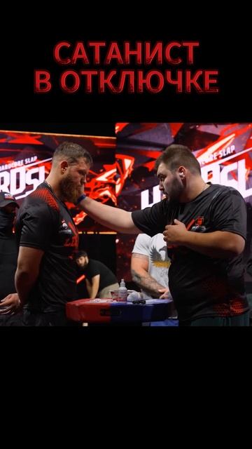 Сатанист в отключке.Пощёчины на Хардкор.