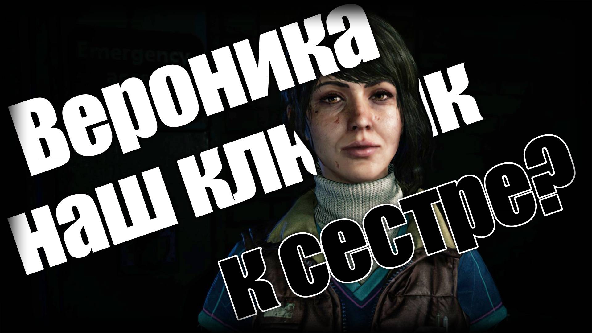 Dying Light 2 ► Вероника наш ключик к сестре? ► Ep.22