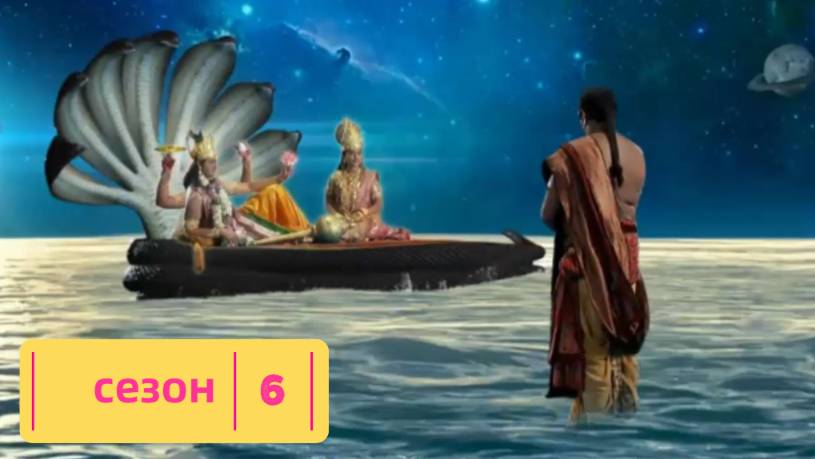 Сериал Бог Богов... Махадев  – 6 сезон 11 серия / Devon Ke Dev... Mahadev