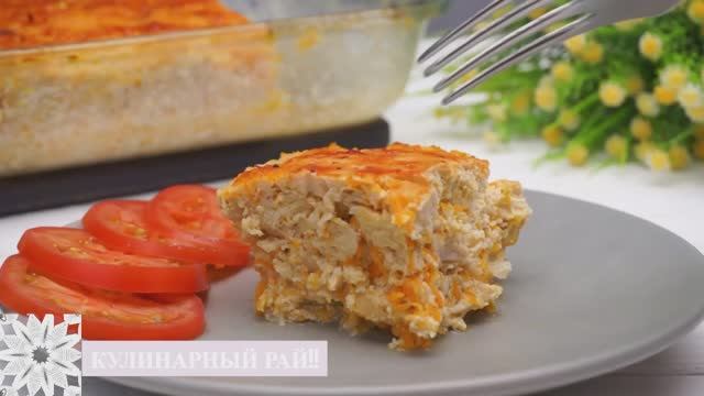 💯Секрет благоухающей 🍗куриной запеканки с творогом на ужин.