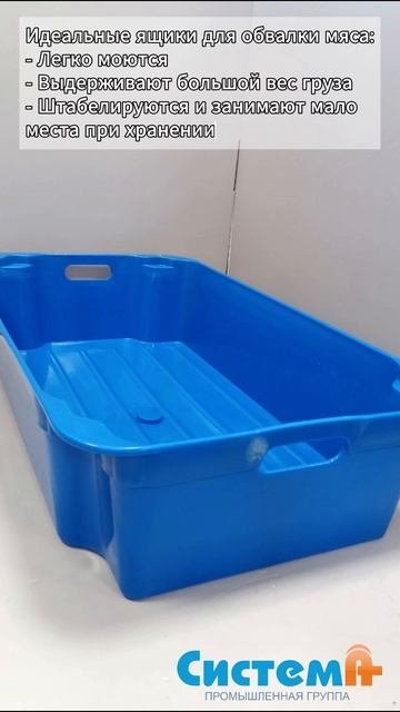 Производим пластиковые ящики для обвалки мяса с RFID-метками и без