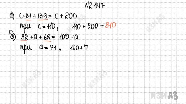 2.147 Виленкин 5 класс. Разбор задания