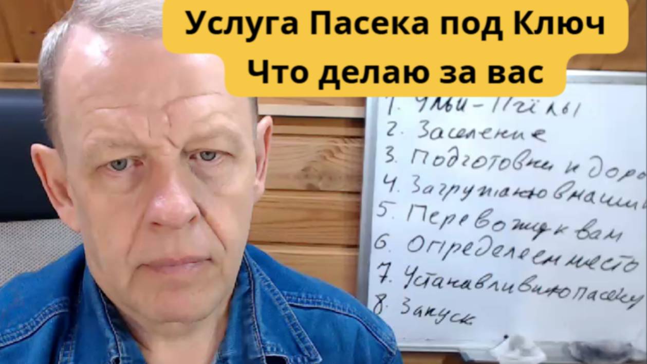 Услуга подготовки пасеки под ключ, до запуска у вас, какие работы выполняю за вас и для вас.