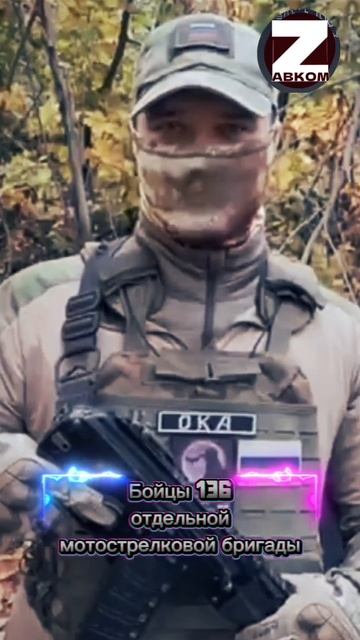 Всегда Едины с Нашими бойцами!