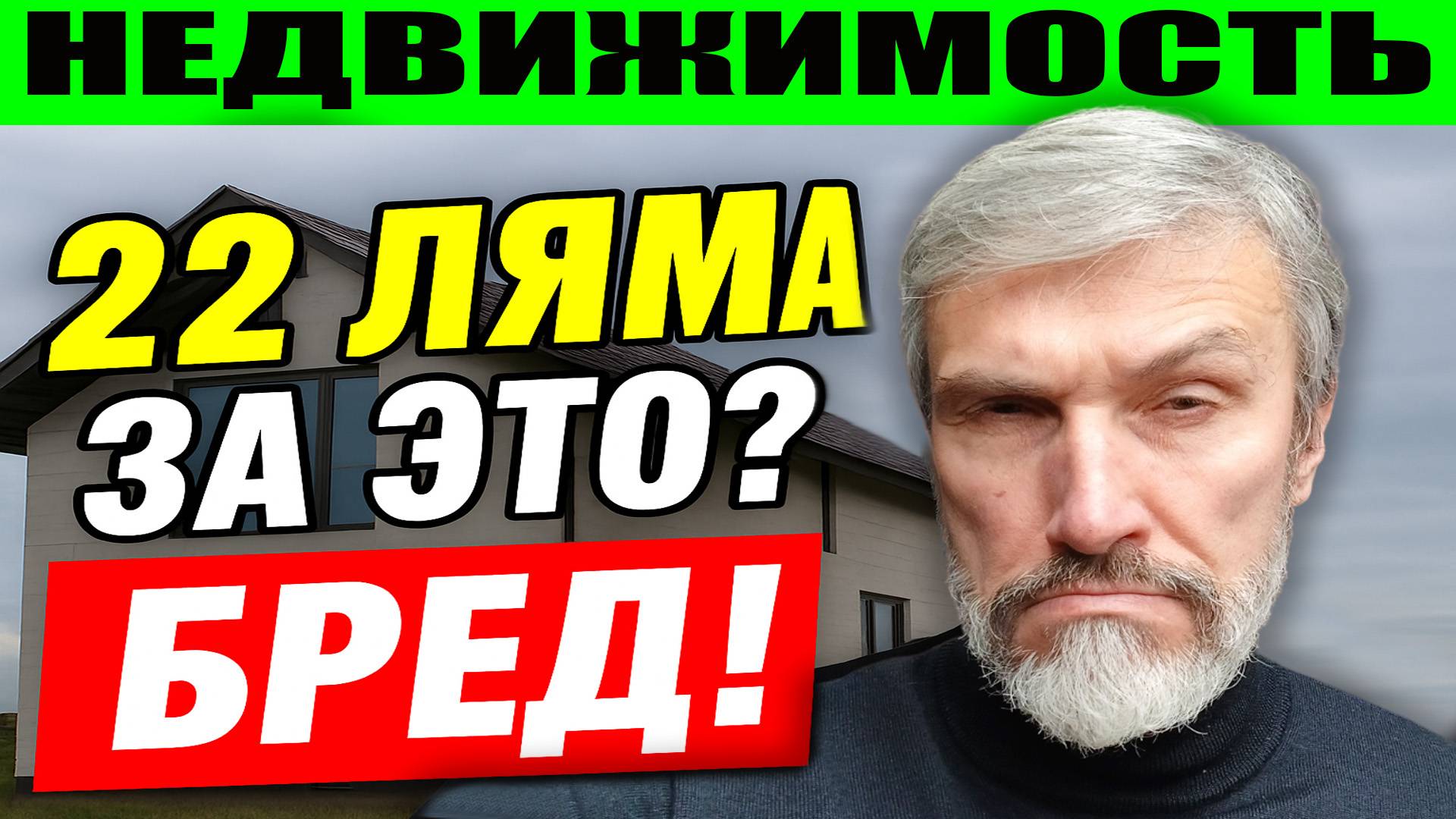 Дом за 22 млн под Петербургом — финансовая могила, а не мечта. Реальный обзор недвижимости