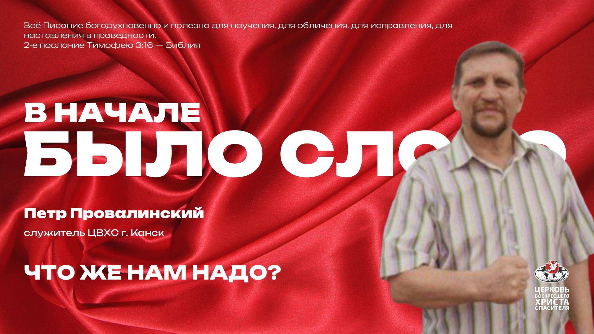 Что же нам надо?