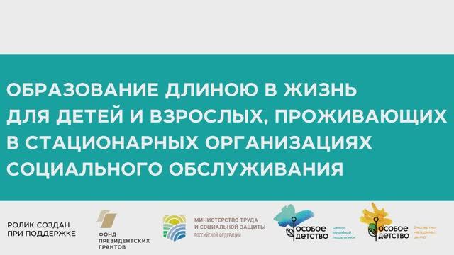 Образование длиною в жизнь