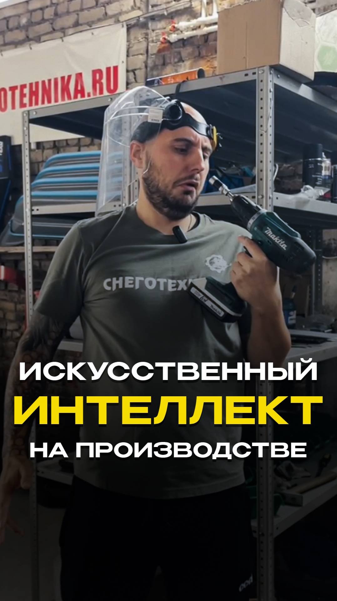 Искусственный интеллект на производстве #снегоходы #снеготехника #восток #охота #рыбалка