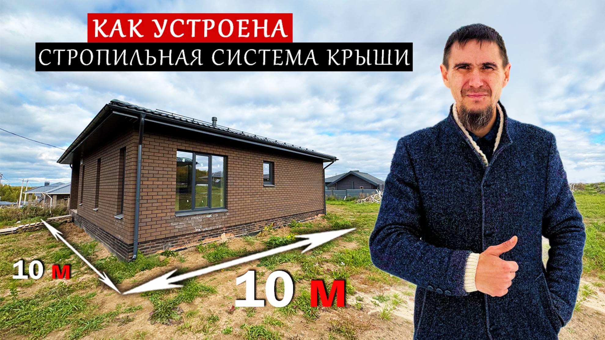 Я нашёл Косяки у этого дома! Крыша обвалится от снега и будет протекать?