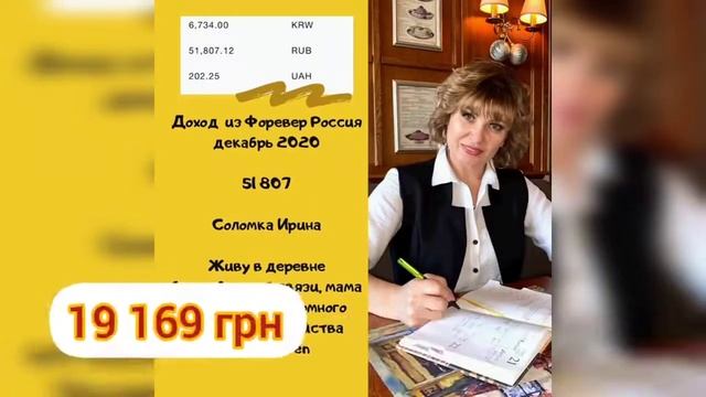 Сколько зарабатывают люди в Форевер Ливинг  Официальные доходы партнёров в гривнах