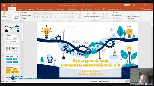 Курс "Корпоративная культура и Бренд работодателя". Защита итогового проекта. Хандорина С.