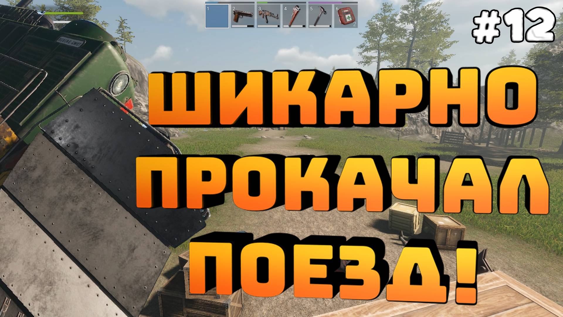 Zompiercer. Серия №12. Пролутал самолёт. Прокачал свой поезд!