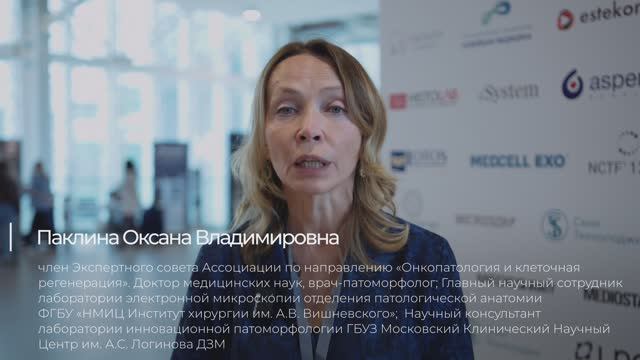 Эксперт Ассоциации Паклина Оксана Владимировна о сессии Ассоциации на Скин Технолоджи