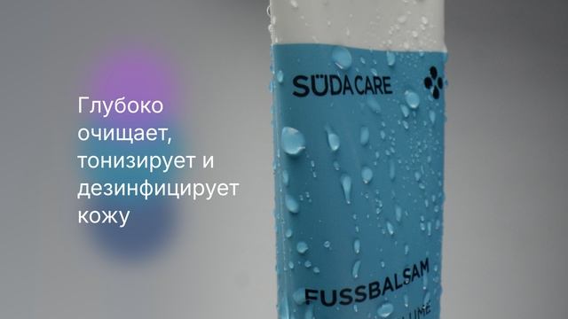 SUDA CARE профессиональная косметика для ног